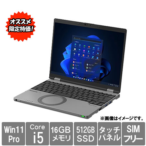 e-TREND｜パナソニック ★オススメ★CF-SR3SKLAS [Lets note SR3(i5-1245U 16GB SSD512GB 12.4FHD+タッチ Win11P)]
